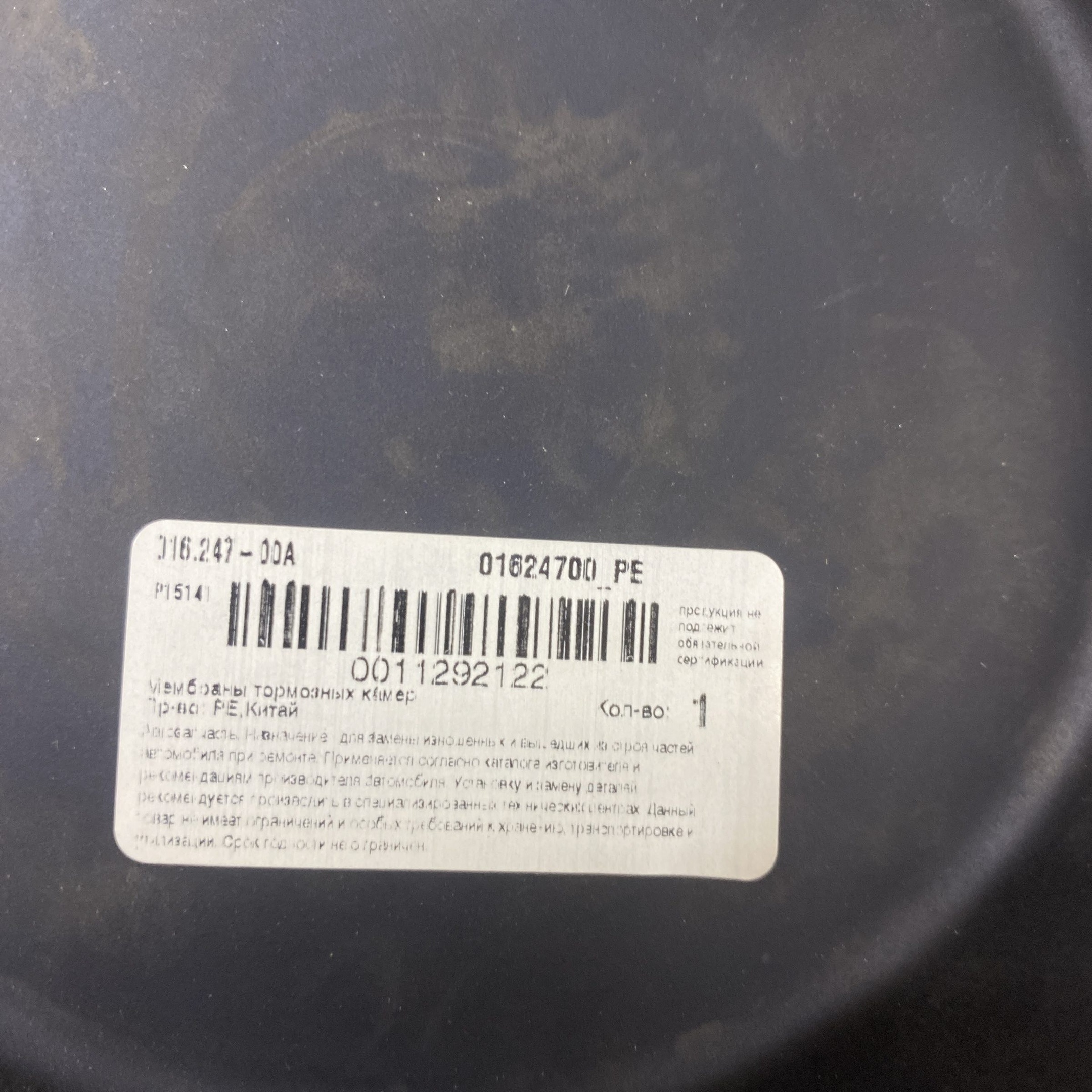 Мембрана тип 30 мелкая h=35 D=199 Mercedes Benz/DAF/Scania/Volvo PE ...